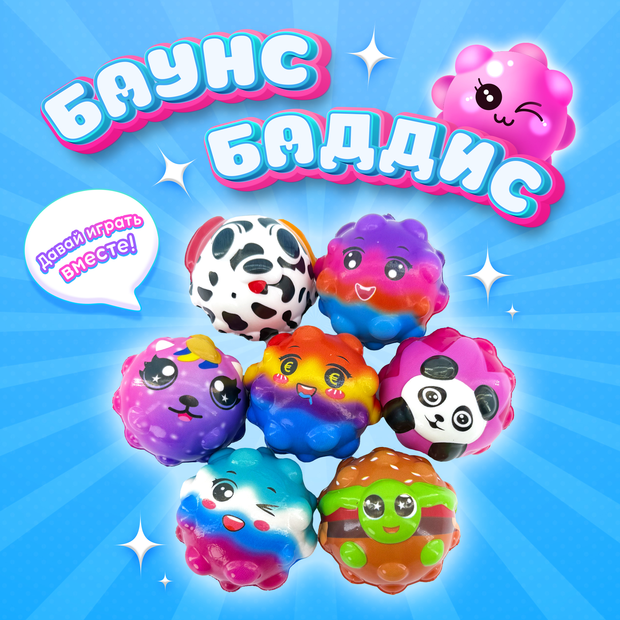 Buy Balls "Bounce Buddies" - Оптовая торговля игрушками | Guangzhou ...